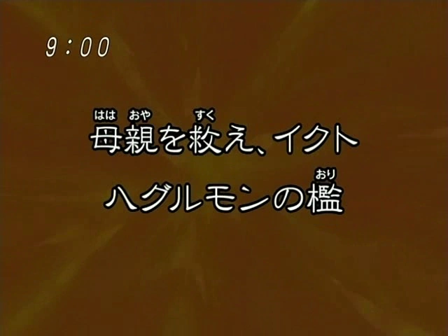 Épisode 20 (Savers) | Digimon Wiki | Fandom