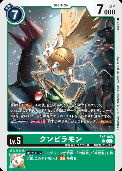 EX5-040 | 数码宝贝维基 | Fandom