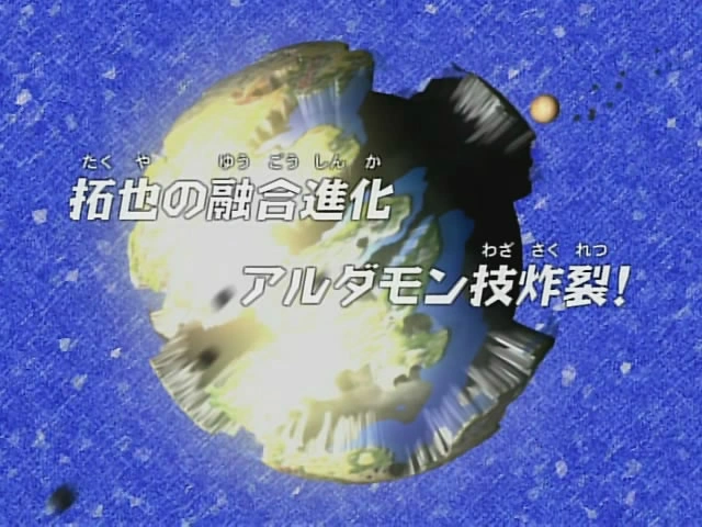 Épisode 28 (Frontier) | Digimon Wiki | Fandom