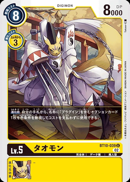 BT10-039 | 数码宝贝维基 | Fandom
