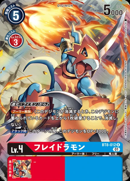 BT8-012(平行卡) | 数码宝贝维基 | Fandom