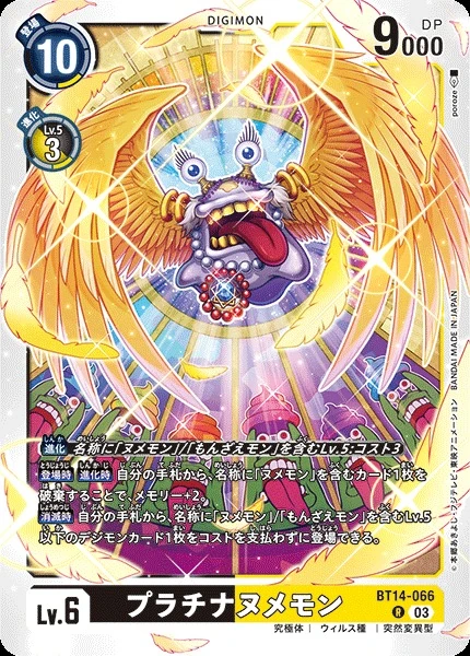 BT14-066 | 数码宝贝维基 | Fandom