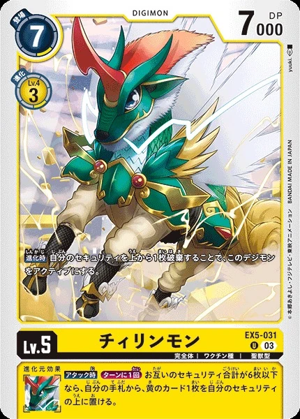 EX5-031 | 数码宝贝维基 | Fandom