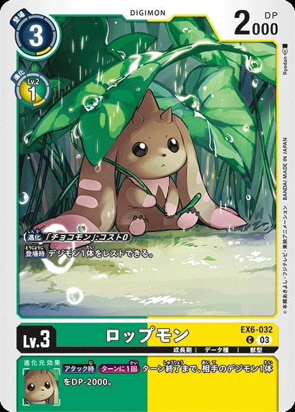 EX6-032 | 数码宝贝维基 | Fandom
