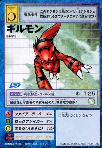 Card:Guilmon | DigimonWiki | Fandom