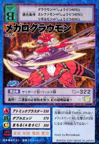 St-558 | Digimon Wiki | Fandom