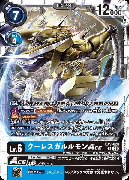 EX9-020 | 数码宝贝维基 | Fandom