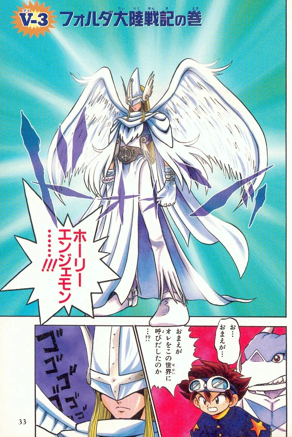 magna angemon