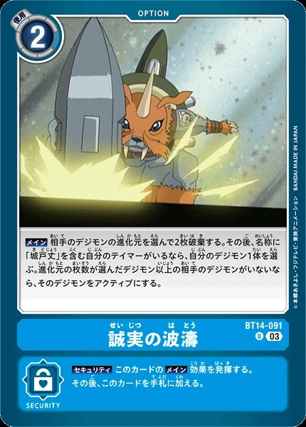BT14-091 | 数码宝贝维基 | Fandom