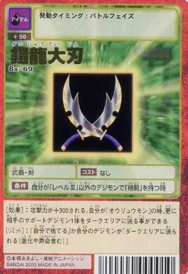 Bx-69 | 数码宝贝维基 | Fandom