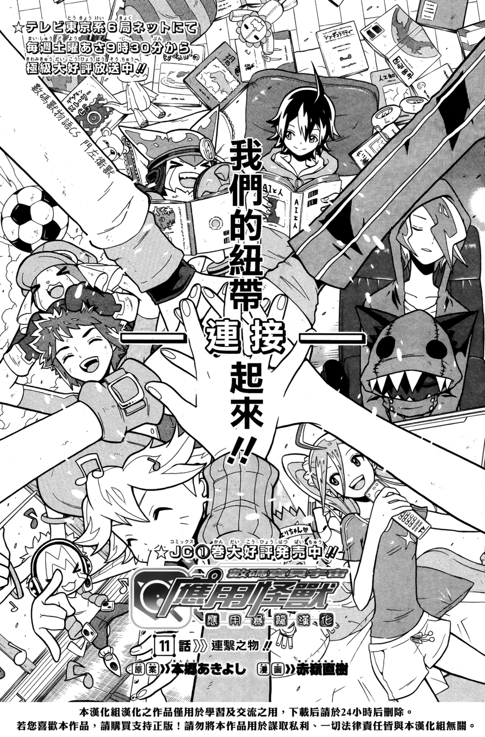 Chapitre 11 (Appli Monsters) | Digimon Wiki | Fandom