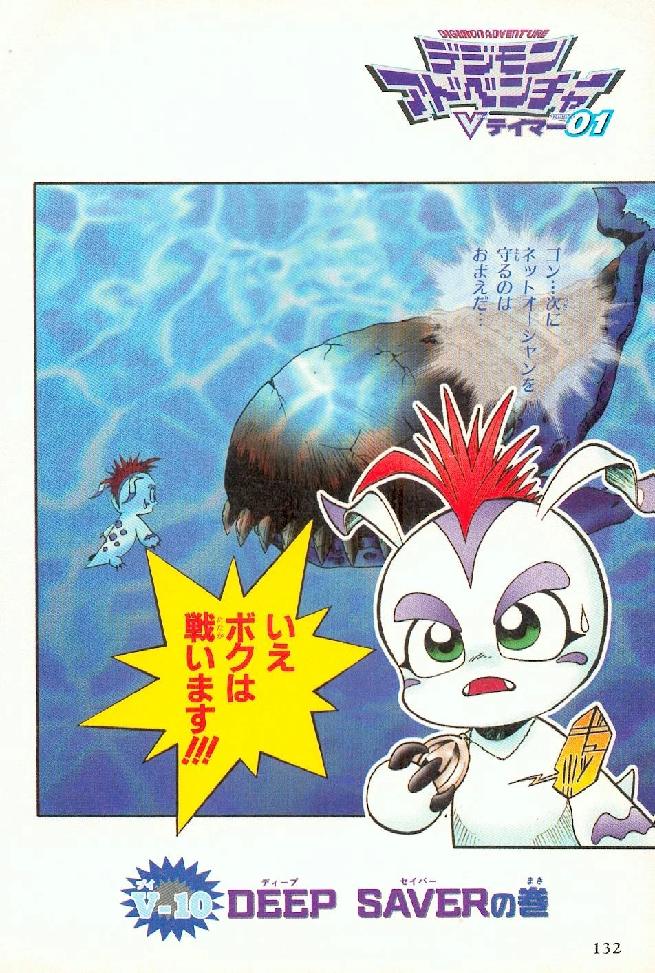 DEEP SAVER | DigimonWiki | Fandom