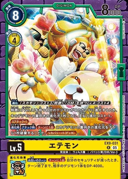 EX9-031 | 数码宝贝维基 | Fandom
