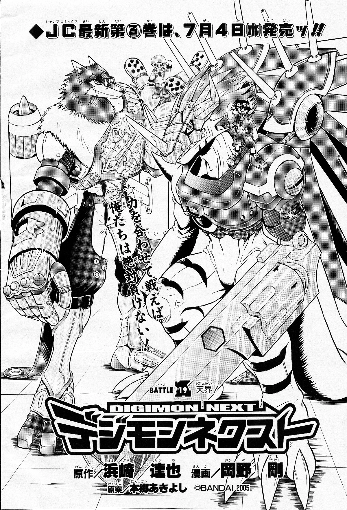 Chapitre 19 (Next) | Digimon Wiki | Fandom