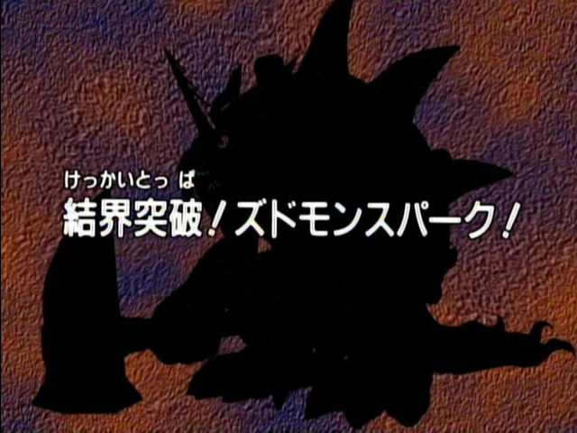 Épisode 36 (Adventure) | Digimon Wiki | Fandom