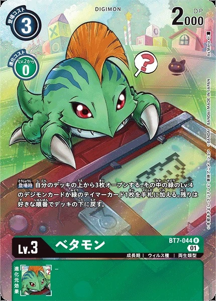 BT7-044(異圖卡2) | 数码宝贝维基 | Fandom