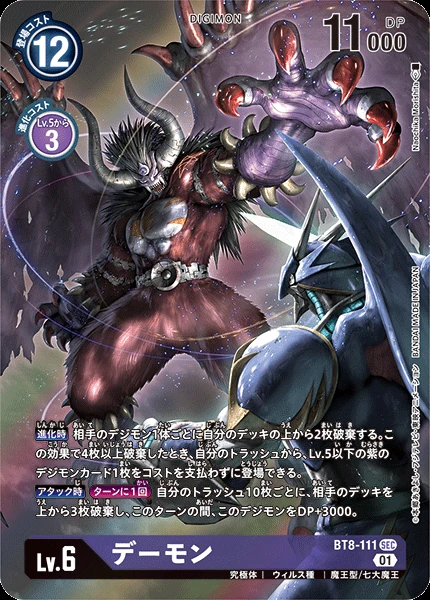 BT8-111(平行卡) | 数码宝贝维基 | Fandom