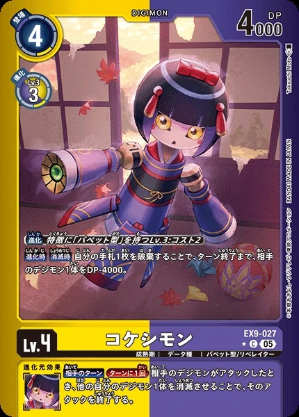 EX9-027(異圖卡) | 数码宝贝维基 | Fandom