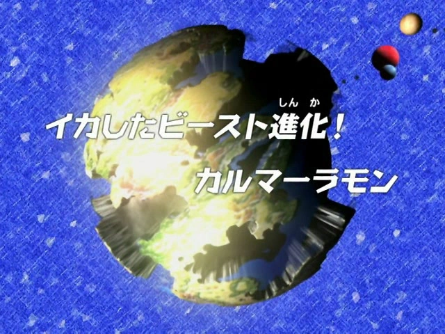 Épisode 15 (Frontier) | Digimon Wiki | Fandom