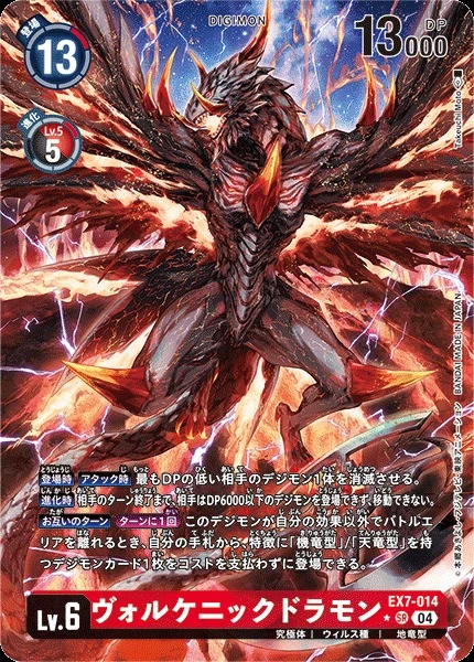 EX7-014(異圖卡) | 数码宝贝维基 | Fandom