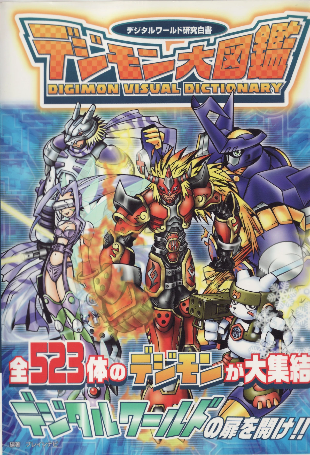 Digimon Visual Dictionary | DigimonWiki | Fandom