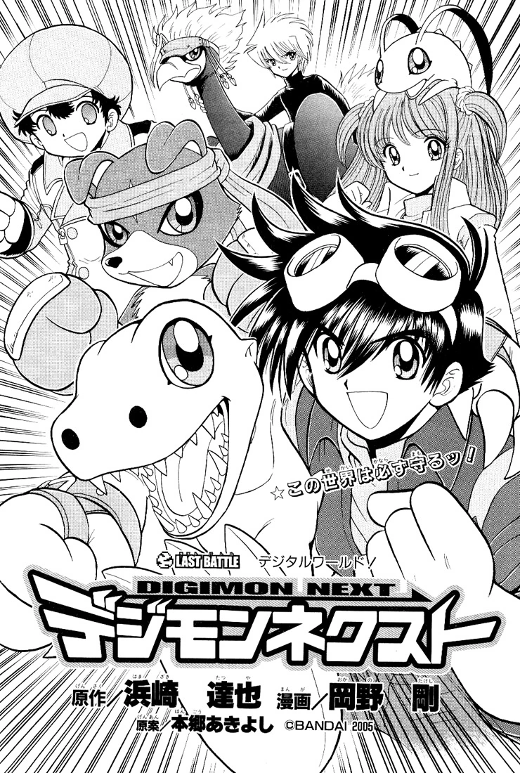 Chapitre 25 (Next) | Digimon Wiki | Fandom