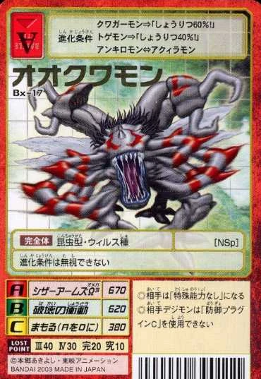 Bx-17 | 数码宝贝维基 | Fandom