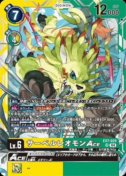 EX7-029 | 数码宝贝维基 | Fandom