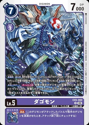 EX5-060 | 数码宝贝维基 | Fandom