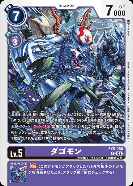 EX5-060 | 数码宝贝维基 | Fandom