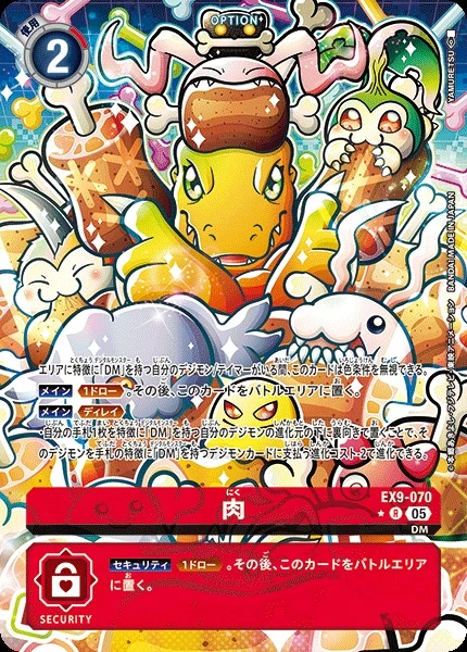 EX9-070(異圖卡) | 数码宝贝维基 | Fandom