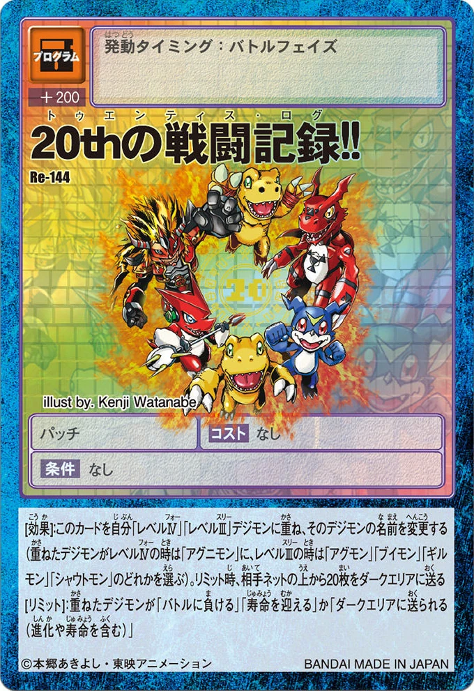 Re-144 | 数码宝贝维基 | Fandom