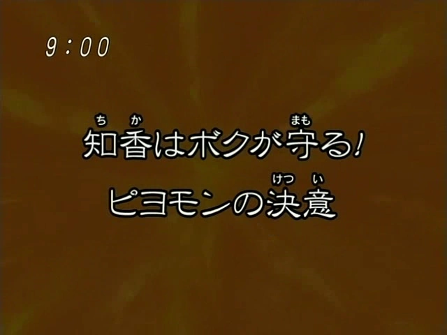 Épisode 12 (Savers) | Digimon Wiki | Fandom