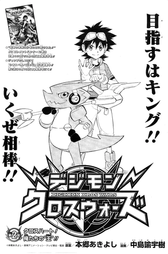 Chapitre 02 (Xros Wars) | Digimon Wiki | Fandom