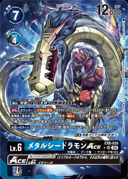 EX8-026(異圖卡) | 数码宝贝维基 | Fandom
