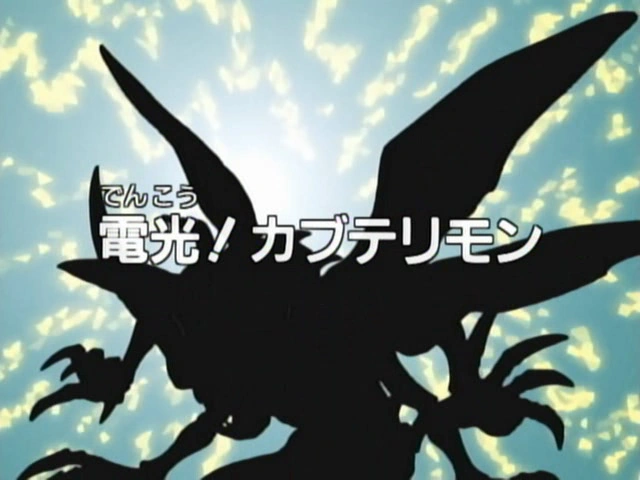 Épisode 05 (Adventure) | Digimon Wiki | Fandom