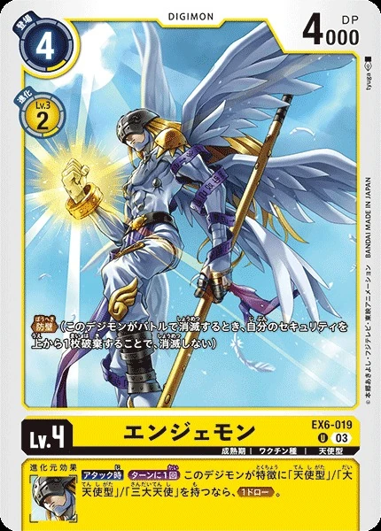 EX6-019 | 数码宝贝维基 | Fandom