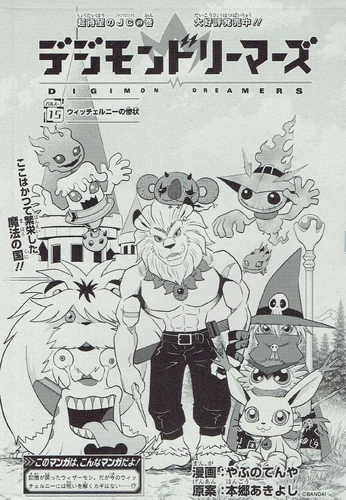 Chapitre 15 (Dreamers) | Digimon Wiki | Fandom