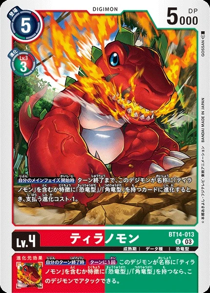 BT14-013 | 数码宝贝维基 | Fandom