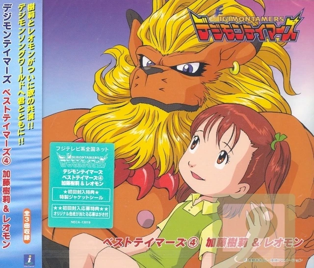 Best Tamer 4 Katou Juri & Leomon | Digimon Wiki | Fandom