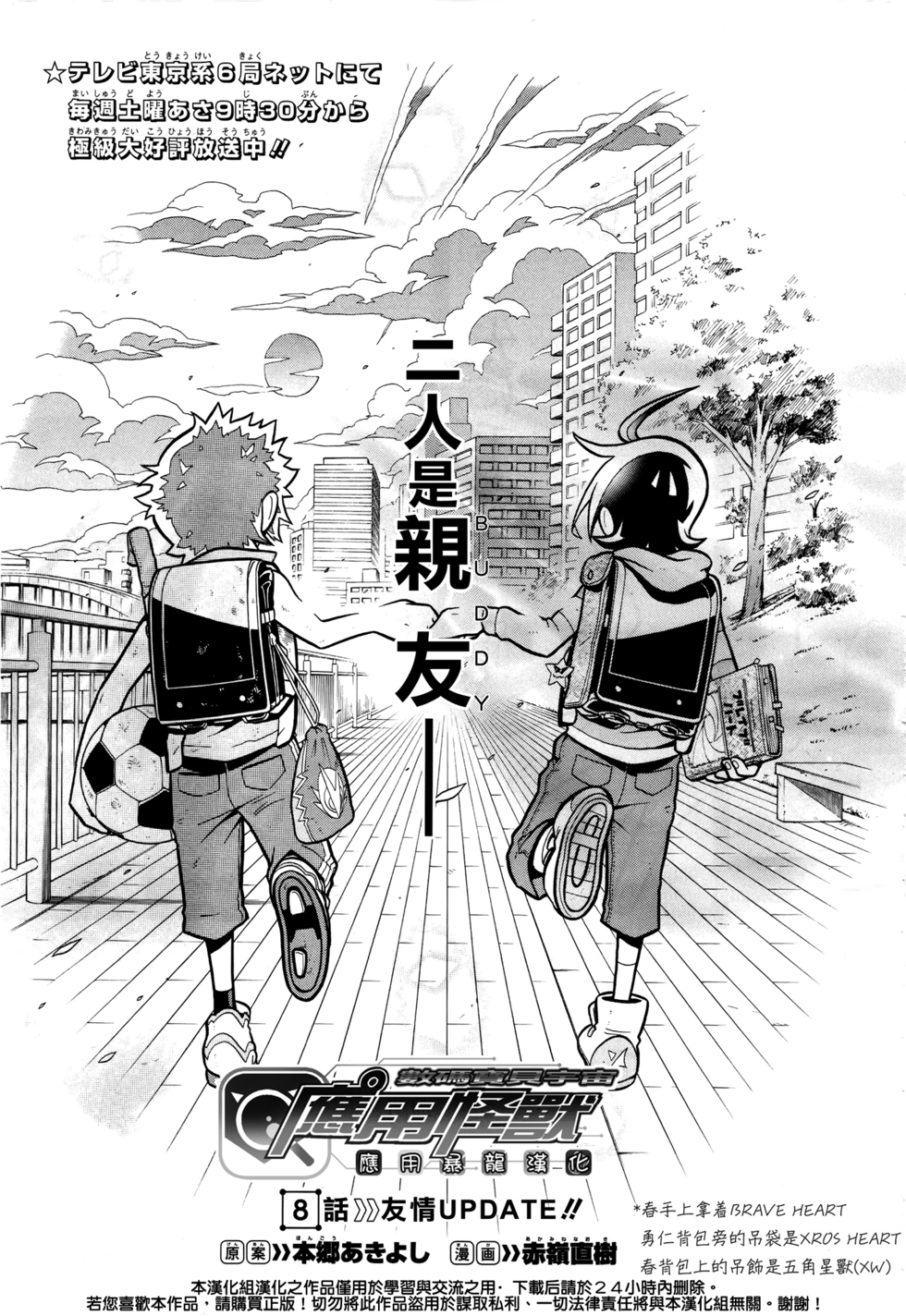 Chapitre 08 (Appli Monsters) | Digimon Wiki | Fandom