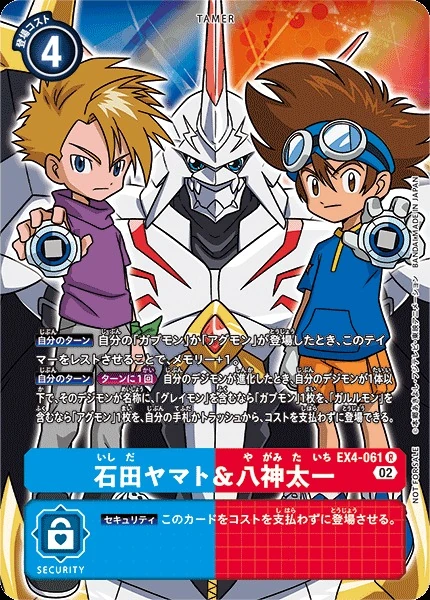EX4-061(異圖卡) | 数码宝贝维基 | Fandom