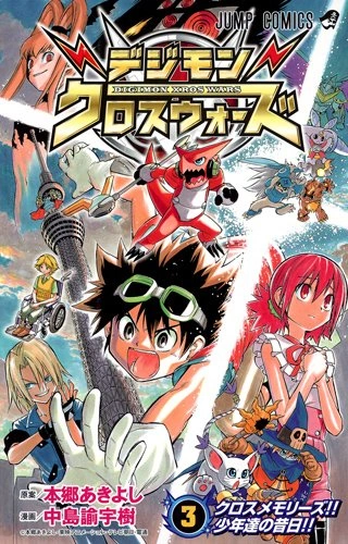 Tome 03 (Xros Wars) | Digimon Wiki | Fandom