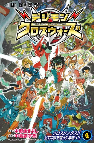 Tome 04 (Xros Wars) | Digimon Wiki | Fandom