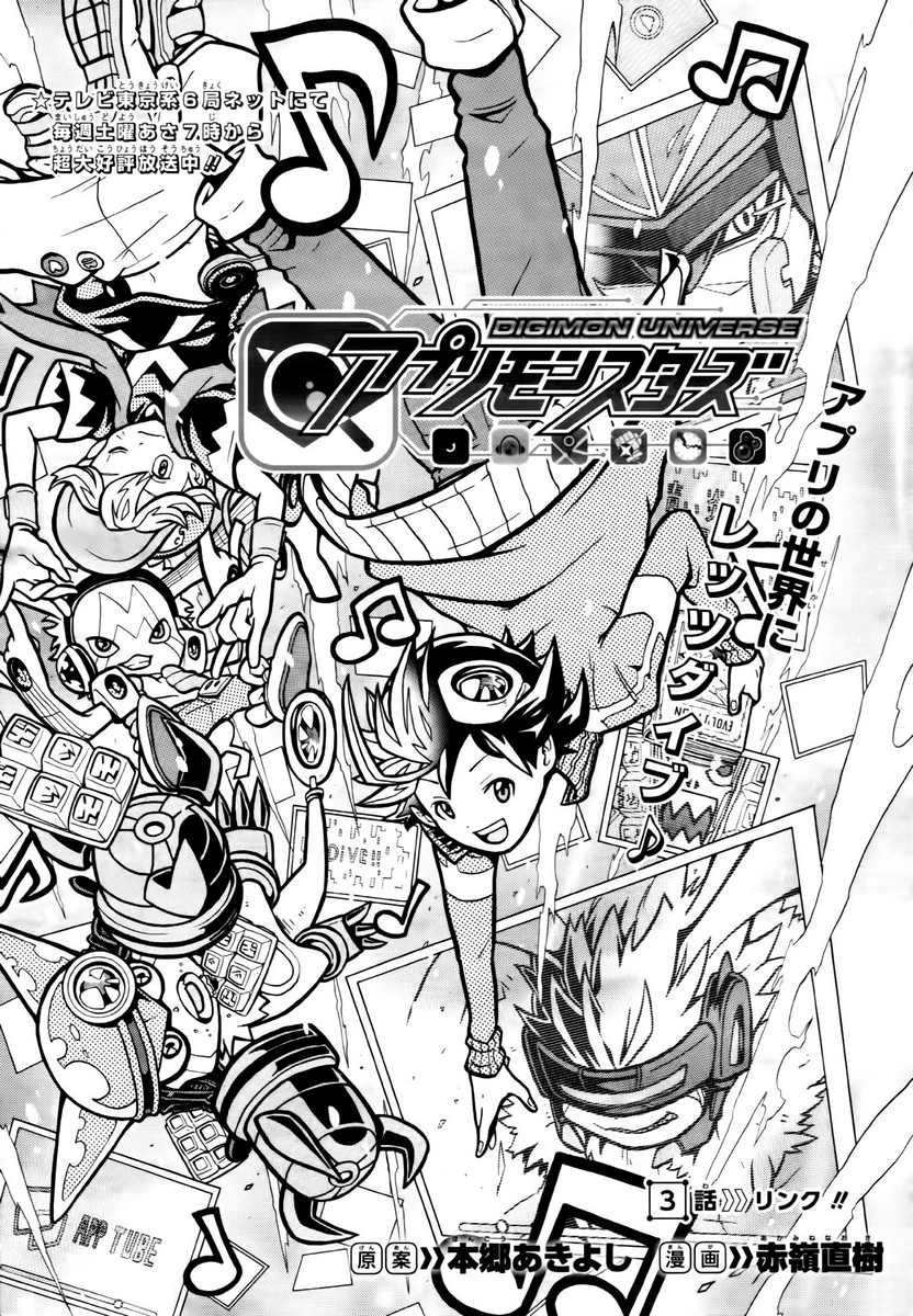 Chapitre 03 (Appli Monsters) | Digimon Wiki | Fandom