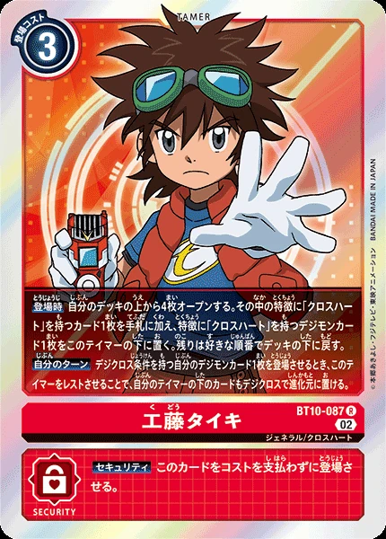 BT10-087 | 数码宝贝维基 | Fandom