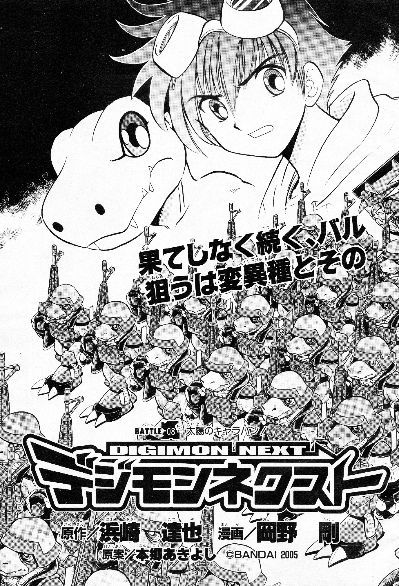 Chapitre 08 (Next) | Digimon Wiki | Fandom