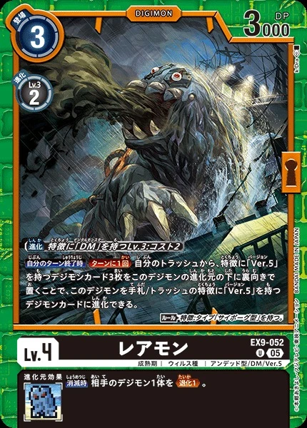 EX9-052 | 数码宝贝维基 | Fandom