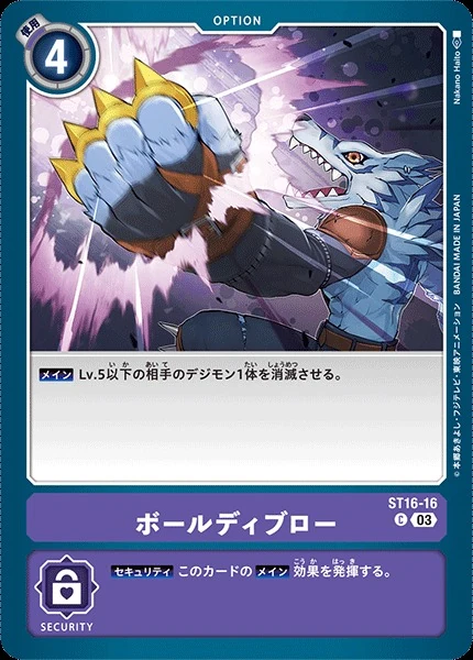 ST16-16 | 数码宝贝维基 | Fandom