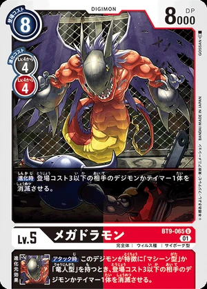 BT9-065 | 数码宝贝维基 | Fandom